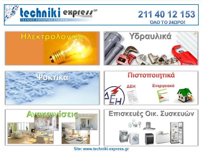 Ηλεκτρολογικά - Υδραυλικά - Ψυκτικά - Πιστοποιητικά - Ανακαινίσεις ...